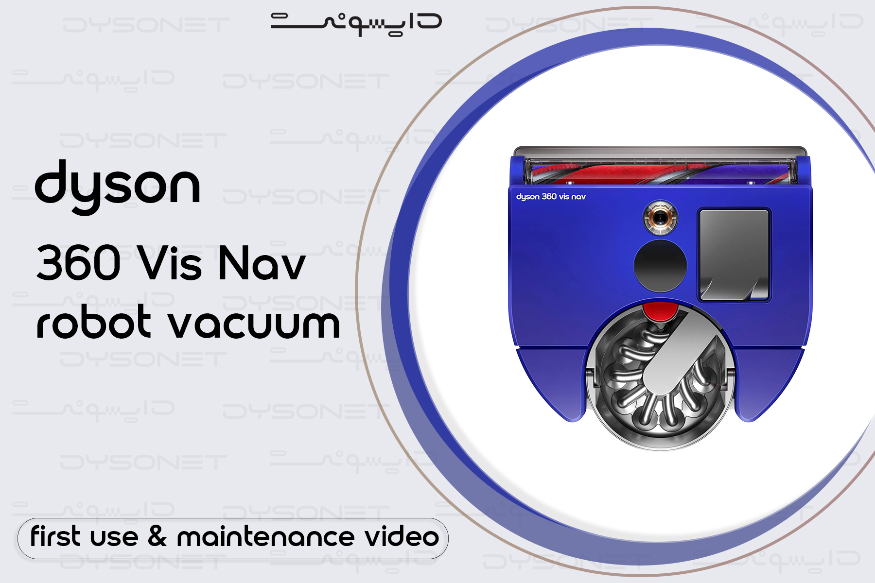 دایسونت | 360 Vis Nav